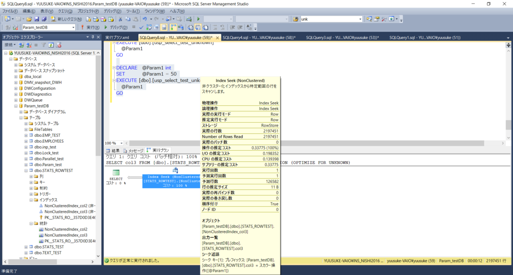 【SQL Server】OPTIMIZE FOR UNKNOWNを使用した場合の統計について - 小物SEのメモ帳