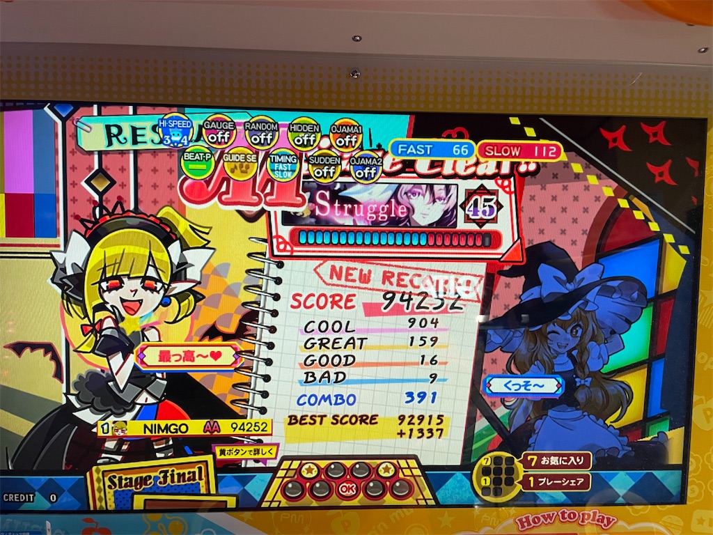 pop'n 進捗 - ツイッターの延長線