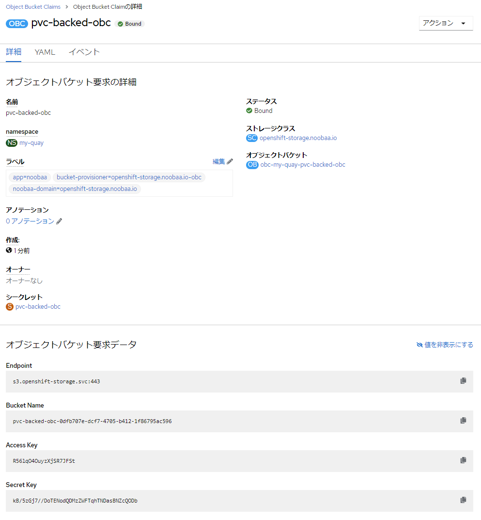 OpenShiftにおけるMultiCloud Gateway(MCG)とレジストリ - 赤帽エンジニアブログ