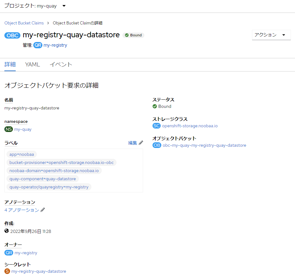 OpenShiftにおけるMultiCloud Gateway(MCG)とレジストリ - 赤帽エンジニアブログ