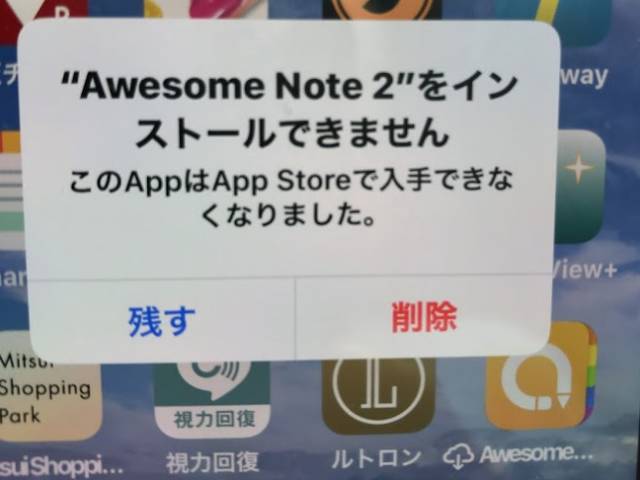 アップルストア川崎でiPhoneを交換！でも復元でAwesome Note2が… - sora’s おいしいノート