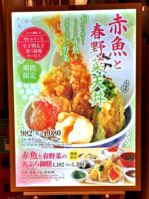 「天麩羅えびのや」の天丼・御膳は辛子明太子食べ放題付き！ - sora’s おいしいノート