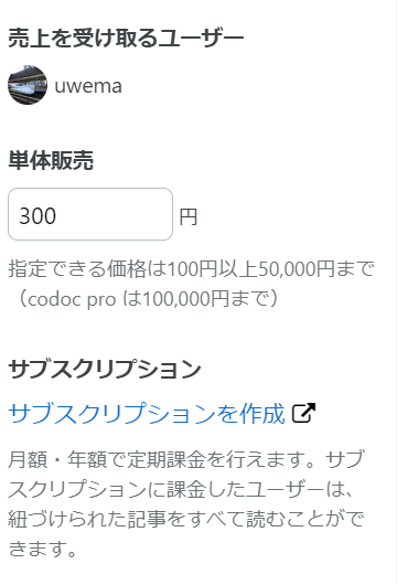 有料販売試してみた（はてなブログ有料販売解説） - uwemaの日記