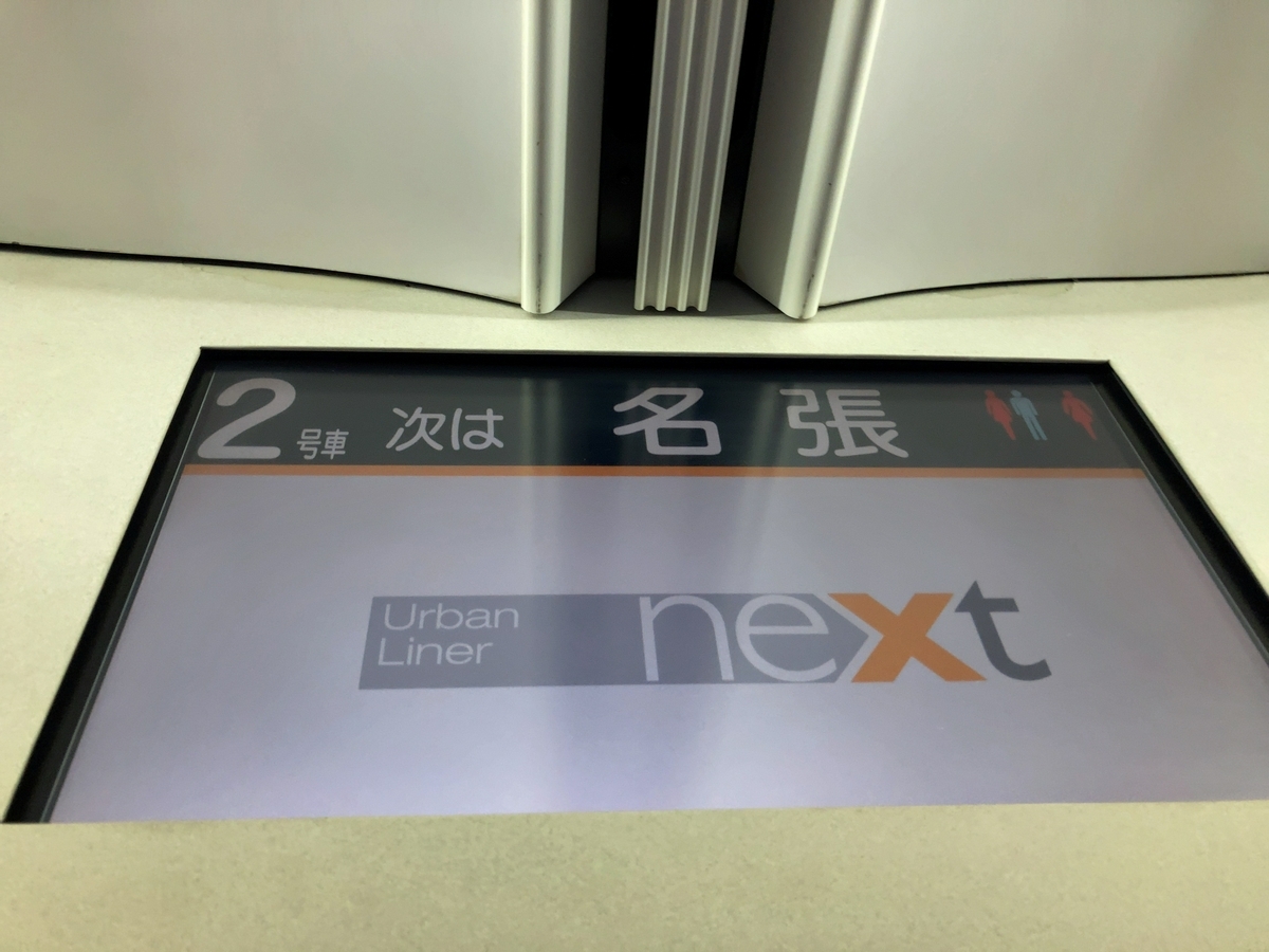 近鉄名阪特急の偉大なる脇役、アーバンライナーの解説 ＜2023年最新＞ - uwemaの日記