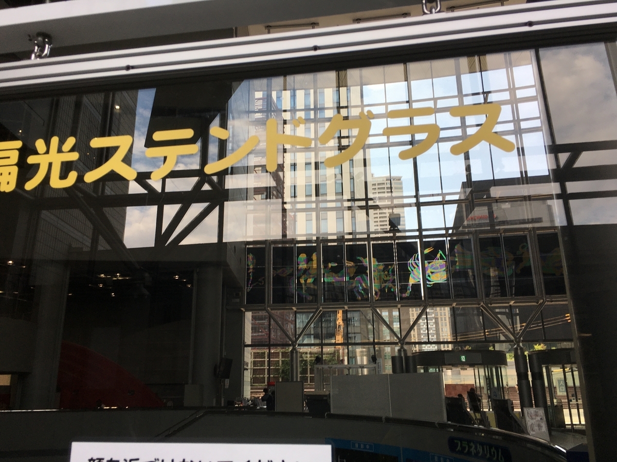 大阪市立科学館のお話＜料金・館内の様子＞ - uwemaの日記