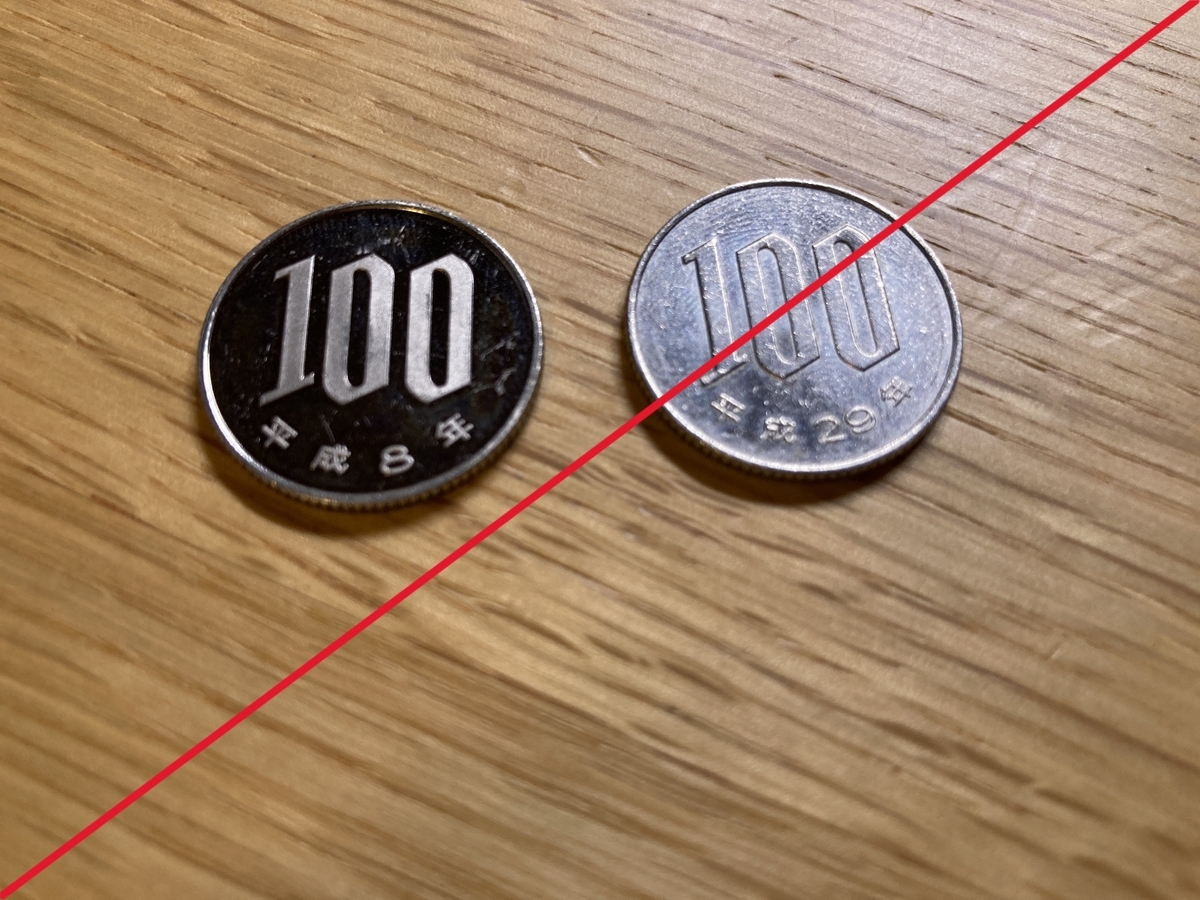 鏡面磨きの100円玉がやってきた話 - uwemaの日記