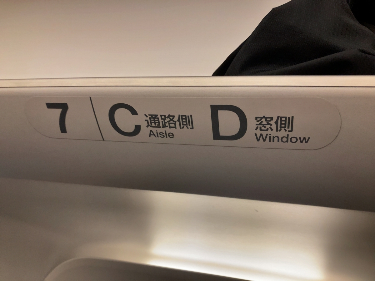 ＜2023年最新＞東海道・山陽新幹線の最新鋭車両、N700S系グリーン車徹底解説 - uwemaの日記