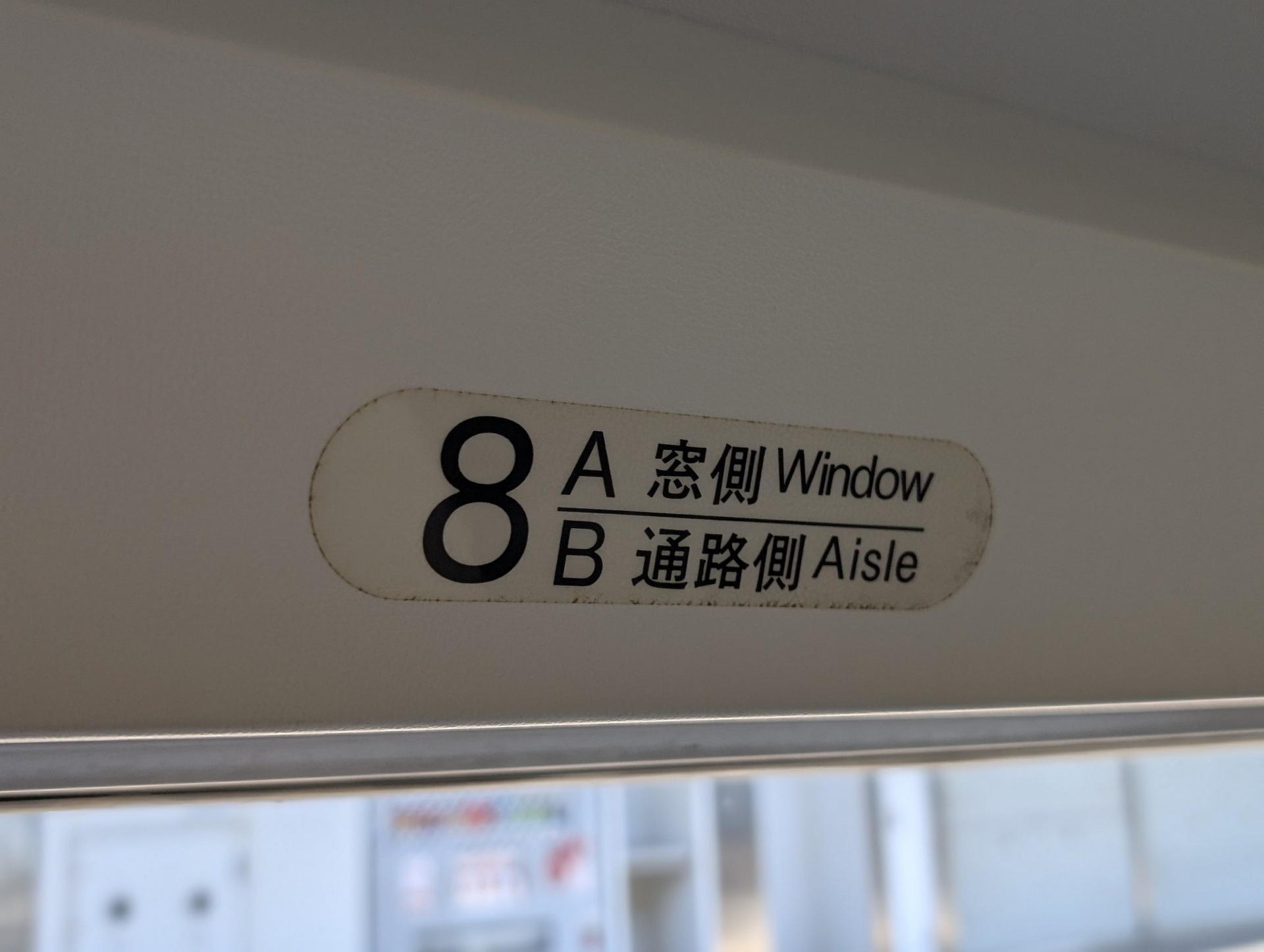 ＜2024年最新＞瀬戸内を走る特急しおかぜ・いしづち（8000系）の自由席車内を徹底解説！ - uwemaの日記