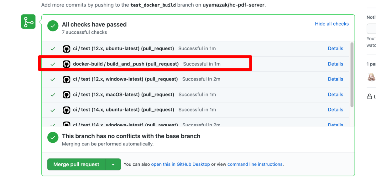 GitHub ActionsでDockerイメージのビルド結果だけを確認するActionを作る - GAミント至上主義