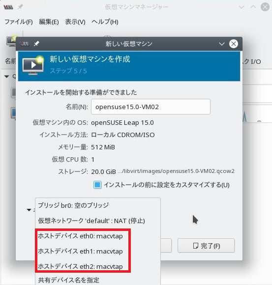 openSUSE Leap15 のKVMでmacvtap接続を試す - HalNiの雑記