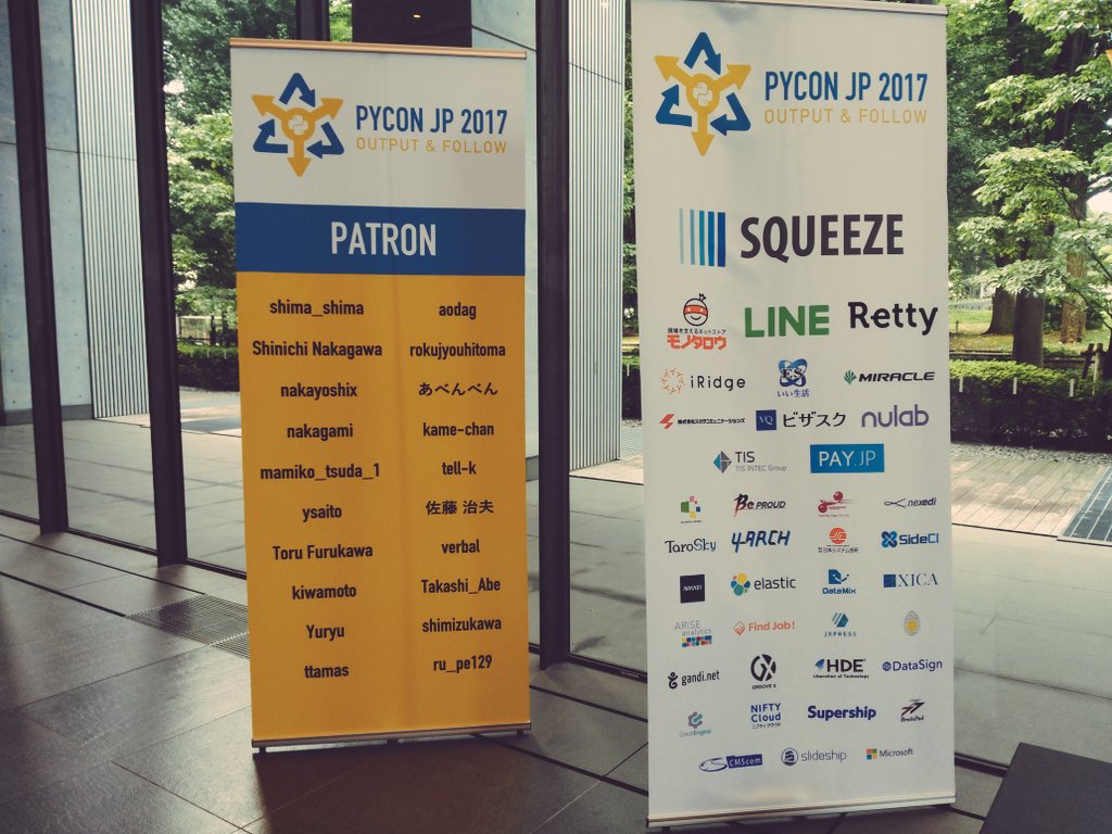 PyCon JP 2017に参加しました - 前半 #pyconjp - Stimulator
