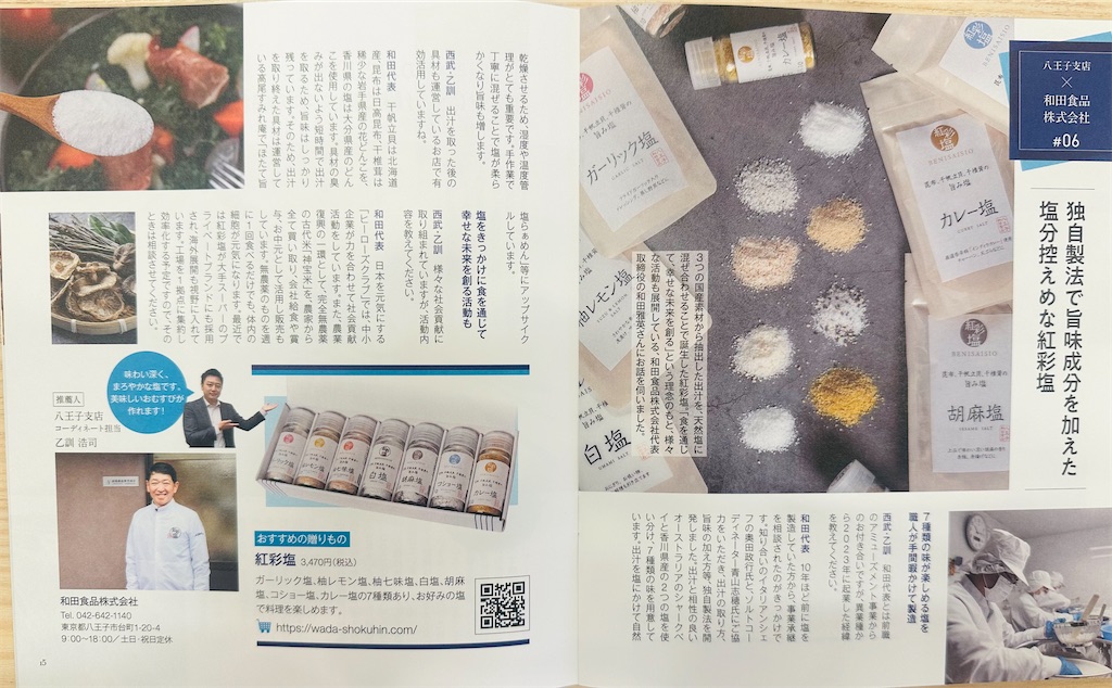 「贈りたくなる品」の掲載。 - マサのブログ