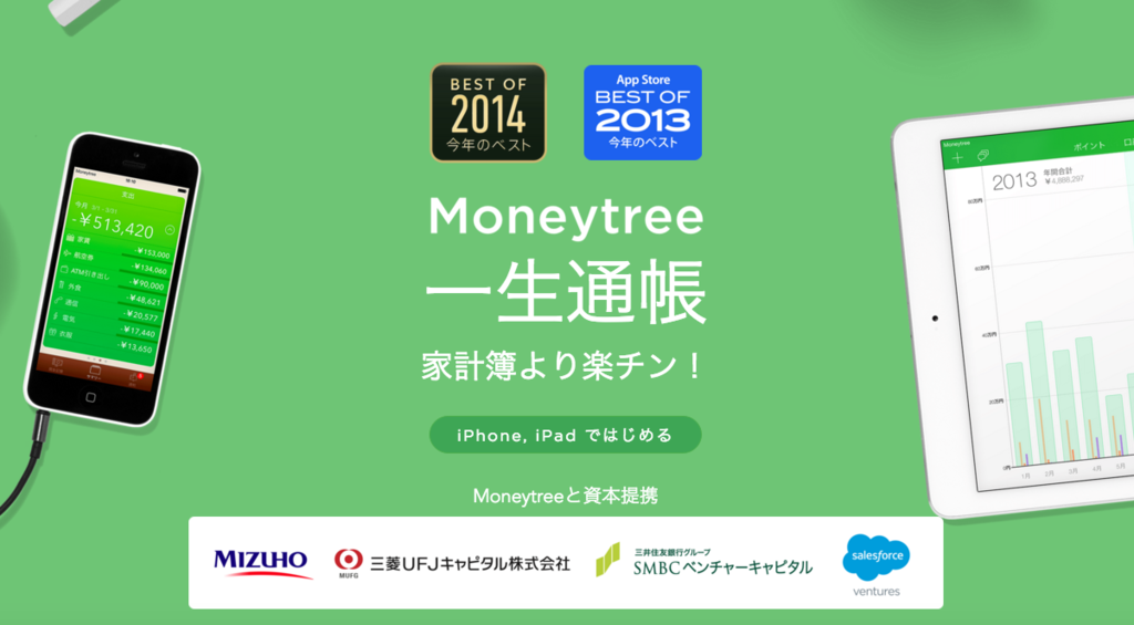 Moneytreeというアプリがめちゃくちゃ便利な件 - Kazuki Blog