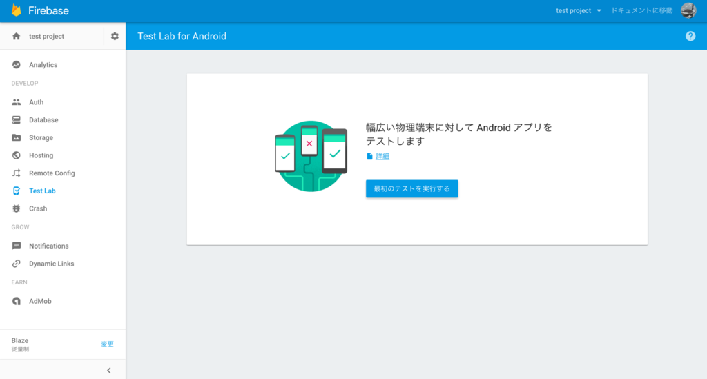 Firebase Test Labを使ったAndroidアプリのテスト - ZOZO TECH BLOG