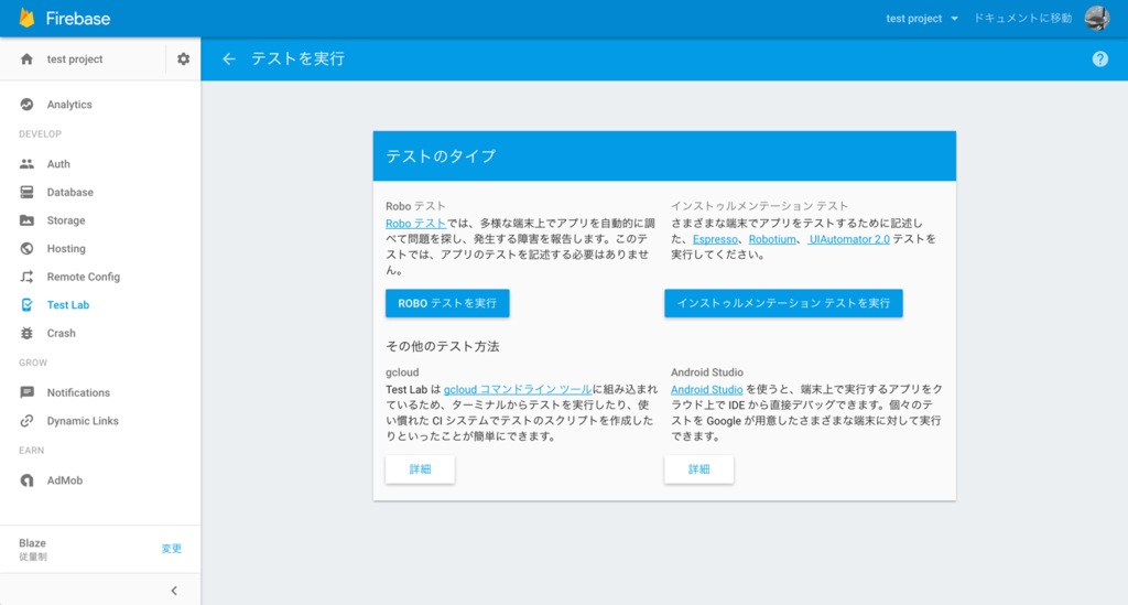Firebase Test Labを使ったAndroidアプリのテスト - ZOZO TECH BLOG