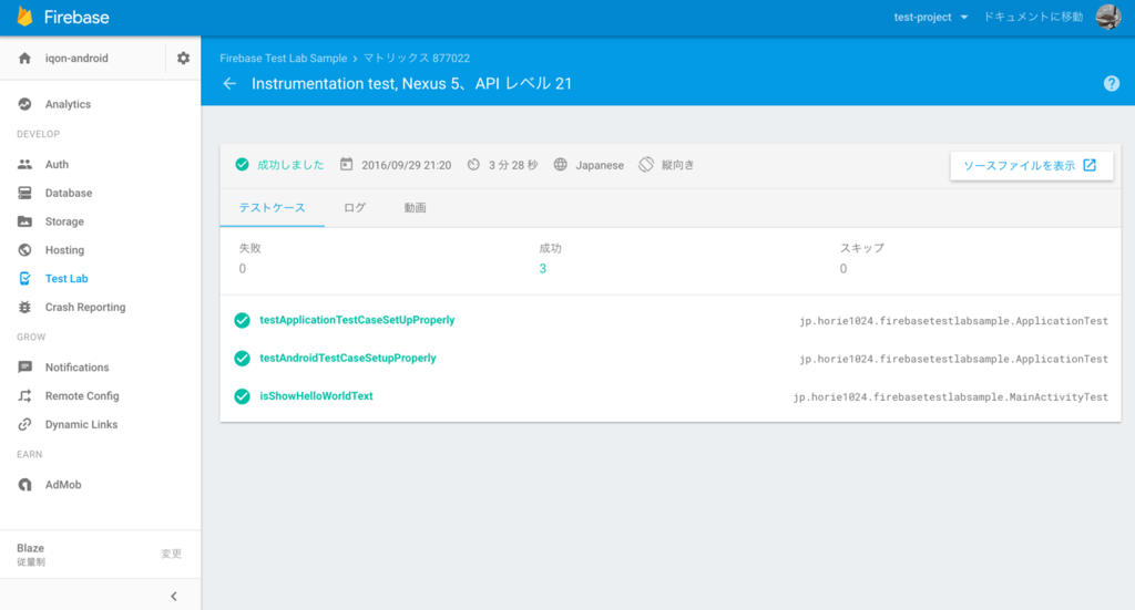 Firebase Test Labを使ったAndroidアプリのテスト - ZOZO TECH BLOG
