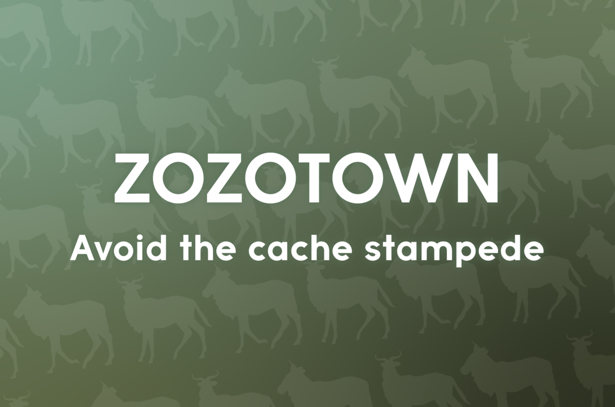 ZOZOTOWNリニューアルで実施したCache Stampede対策 - ZOZO TECH BLOG