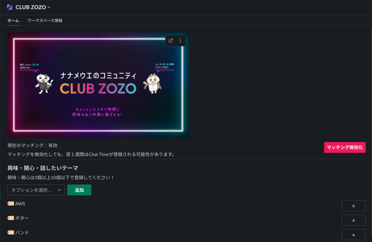 社内マッチングアプリ「CLUB ZOZO」のマッチングアルゴリズム - ZOZO TECH BLOG