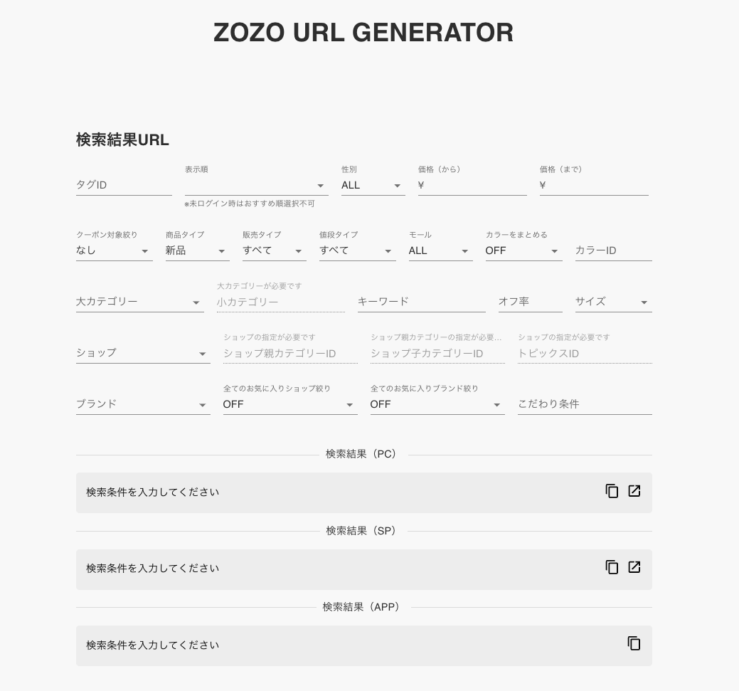 検索ページ用のURL生成画面