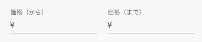 入力フォーム