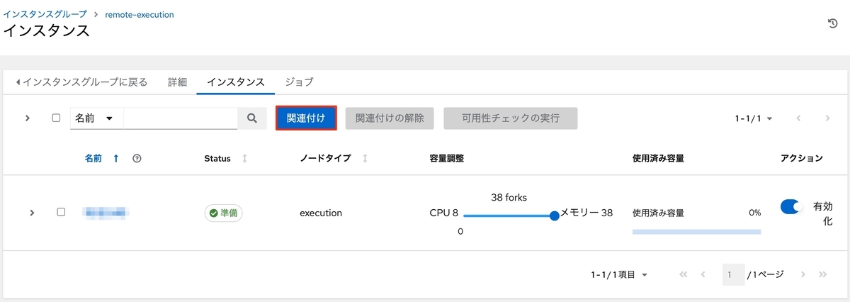 インスタンスの関連付け
