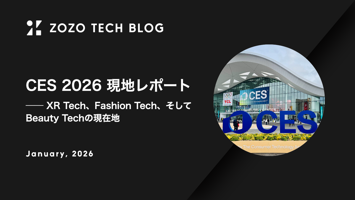 CES 2026 現地レポート ── XR Tech、Fashion Tech、そしてBeauty Techの現在地 - ZOZO TECH BLOG