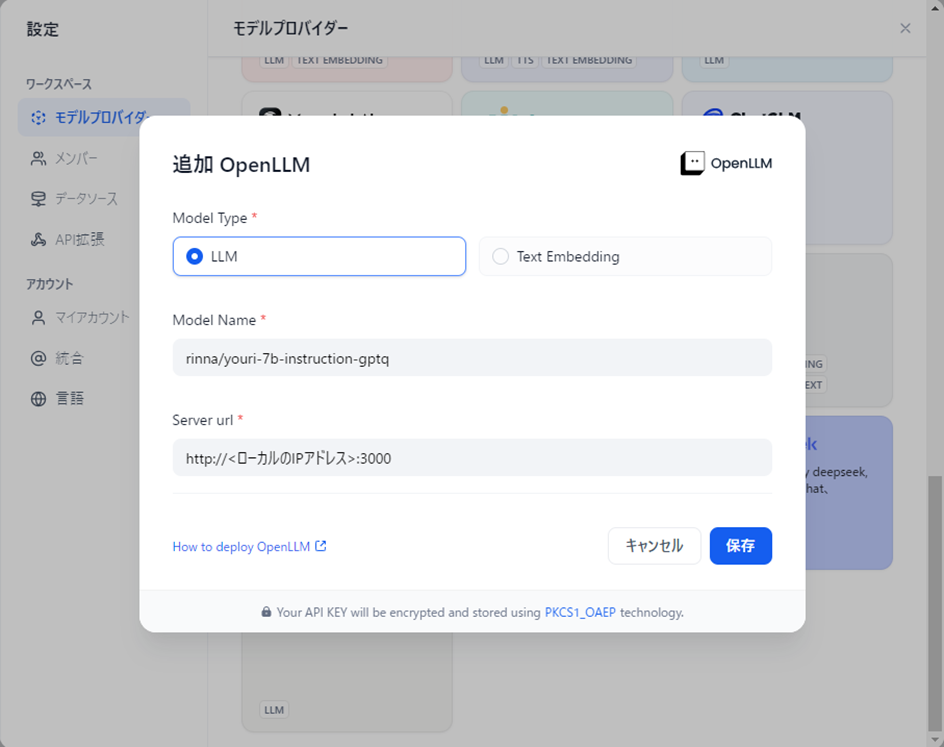 ローカル環境下のYouri 7BをDifyで動かす - 機械学習ともろもろ