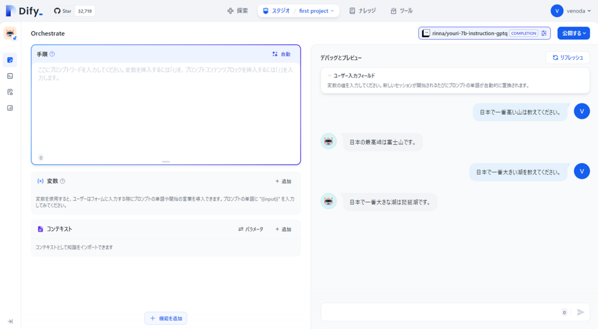 ローカル環境下のYouri 7BをDifyで動かす - 機械学習ともろもろ