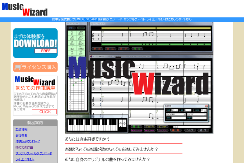 簡単音楽作成ソフトMUSIC WIZARD - accelerate utilities
