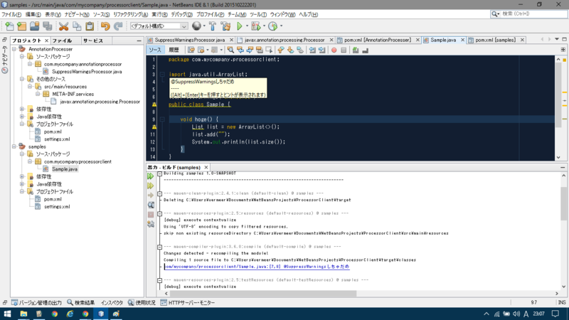 Netbeans で Pluggable Annotation Processing API - システム開発で思うところ