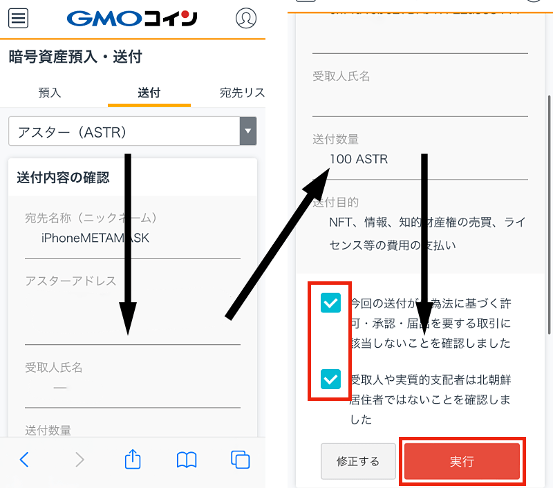 ASTR（アスター）をメタマスクに簡単送金（出金）-GMOコインからMetaMask - アマ部！