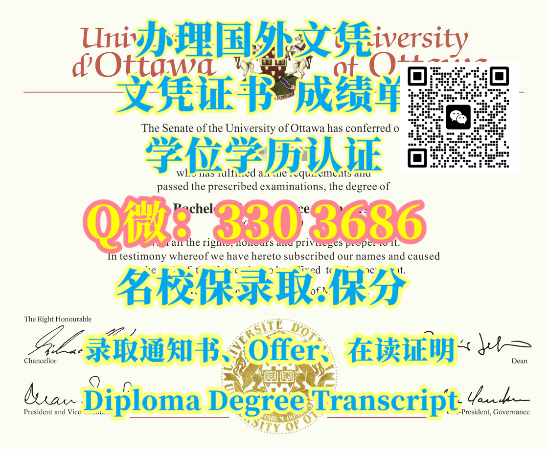 假uOttawa毕业证书扣微：330 3686办渥太华大学文凭证办uOttawa高仿成绩单办uOttawa毕业证成绩单办uOttawa学位证 ...