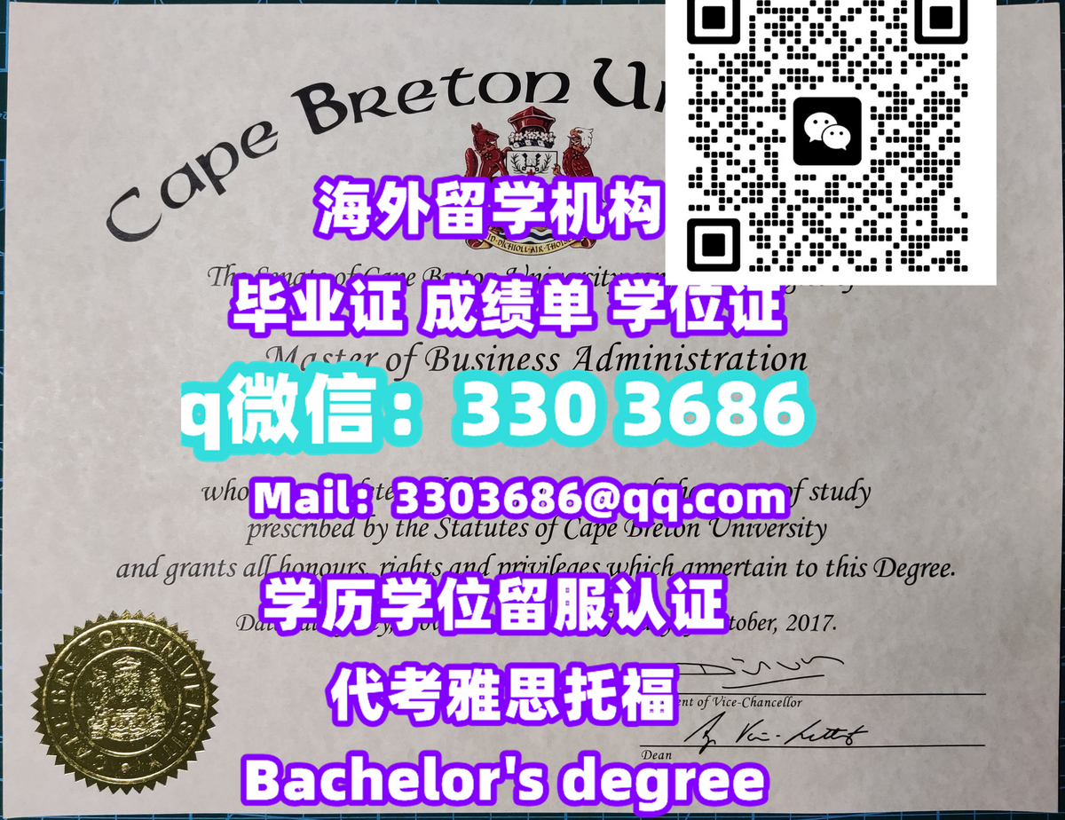 #CBU毕业证书扣微《330 3686》办凯波布兰顿大学文凭证办CBU在读证明办CBU毕业证成绩单办CBU学位证凯波布兰顿大学留服学历认证，办 ...