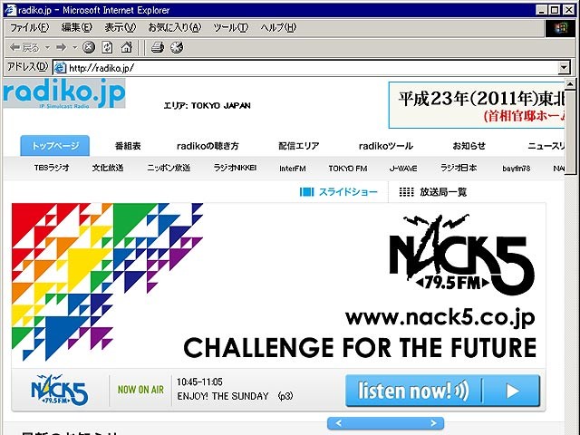 今日からRadikoでNACK5！ - VFRでツーリング！たーさまの日記
