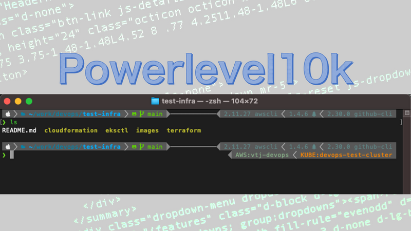 zshにPowerlevel10kを導入したので、使用中のKUBECONFIGを表示できるようにした - とことんDevOps | 日本仮想化 ...