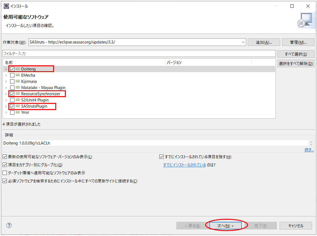 【SAStruts】環境構築（チュートリアルの実行） - アルパカノフン