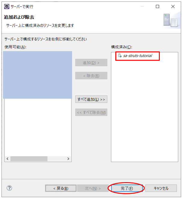 【SAStruts】環境構築（チュートリアルの実行） - アルパカノフン