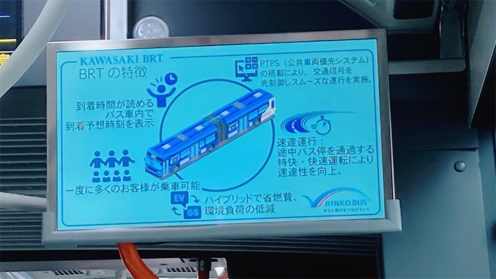 【体験レポート】家族で試乗してきたKAWASAKI BRT連節バスの魅力とは？ - 誰かのためになるかもしれない玩具と遊びの話。