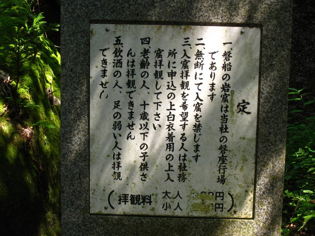 磐船神社の岩窟めぐりで、生まれ変わりを体験してみませんか？ - 京阪沿線、ご朱印と幸せ求めて神社仏閣めぐり