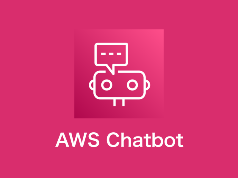 【AWS】AWSサービスでSlack通知をやってみた（AWS Chatbot + Amazon SNS） - CARTA TECH BLOG