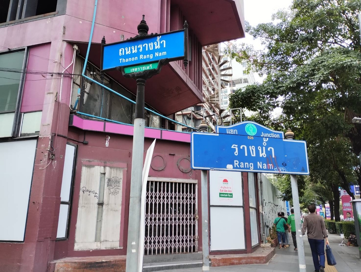 ビエンチャンの路地紹介（第18回） - ランナム通り（Soi Rangnam） - （バンコク・タイ） - SabaayDii LAO ...