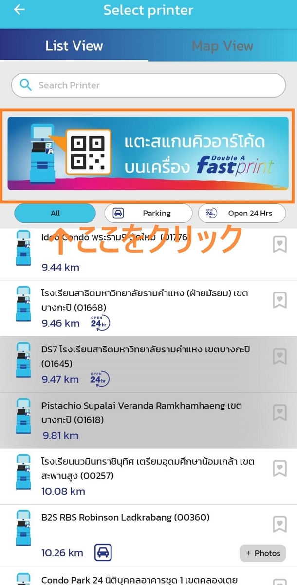 タイで印刷したいと思ったときは - ファストプリント（FastPrint） - （バンコク・タイ） - SabaayDii LAO Fromラオス、ビエンチャン