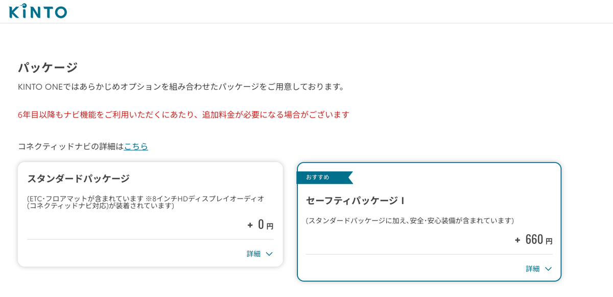 「KINTOってどうなの？」メリットやデメリットを実際にKINTOを契約したボクがレビュー - カリノルカーリース.com