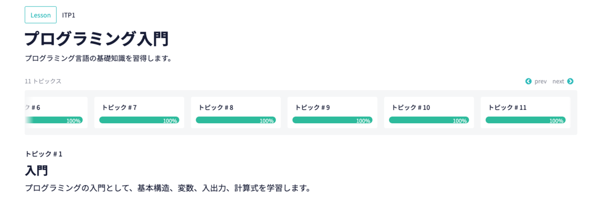 Aizu Online Judgeのプログラミング入門を完走した - VTRyo Blog
