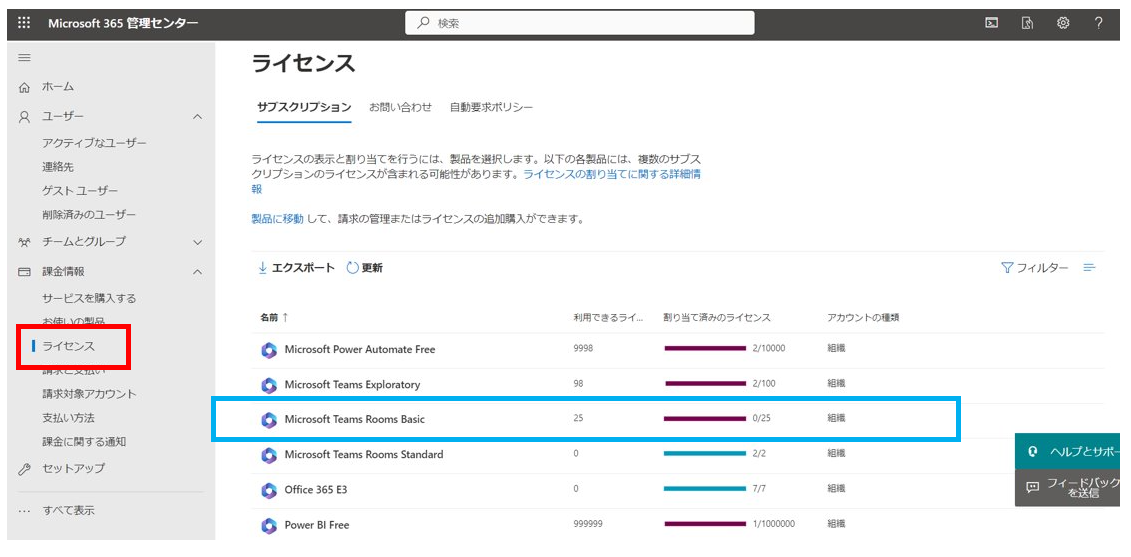 Microsoft Teams RoomsのBasicライセンスの入手方法とは - テレビ会議のVTVジャパン 社員ブログ