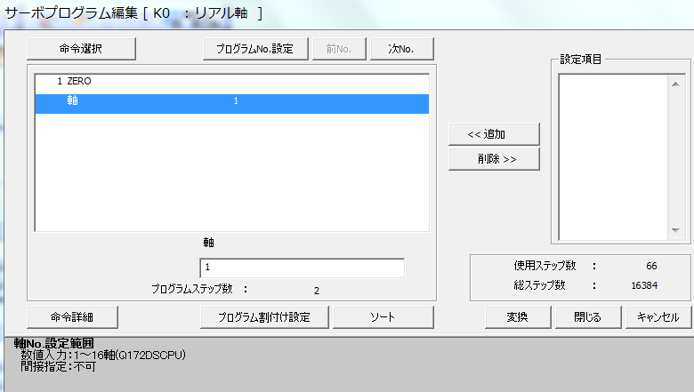 【上級編】MT Developer2によるモーションSFCプログラム講座 ー原点復帰ー - FA電気設計屋の技術倉庫