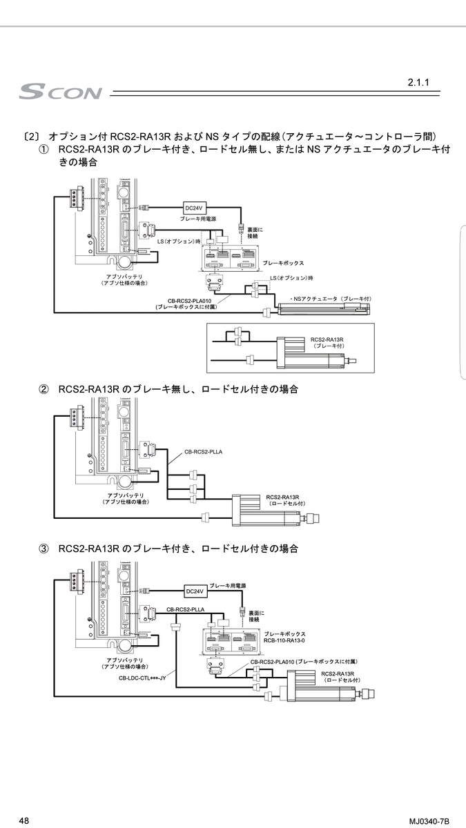 【中級編】IAI SCON-CB ブレーキ付モータ配線・設定方法 - FA電気設計屋の技術倉庫