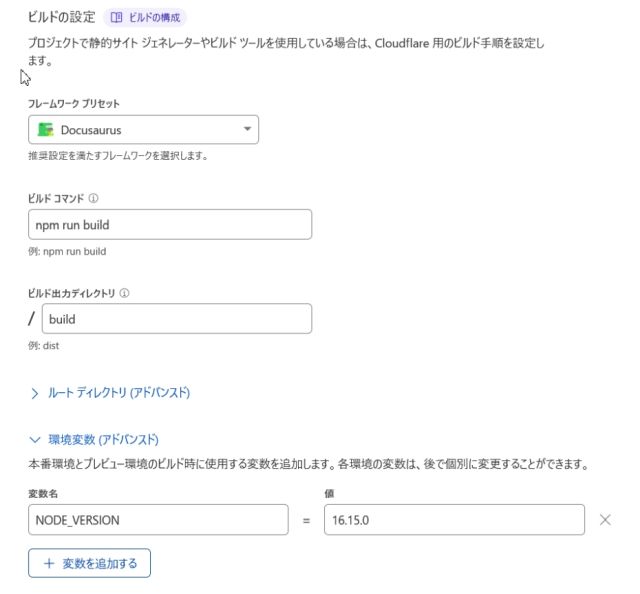 Docusaurus v2のコンテンツをCloudflare Pagesで公開する - Empowered by expect