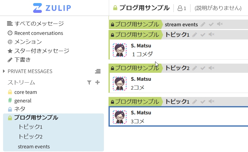 Zulipはいいぞ - Empowered by expect