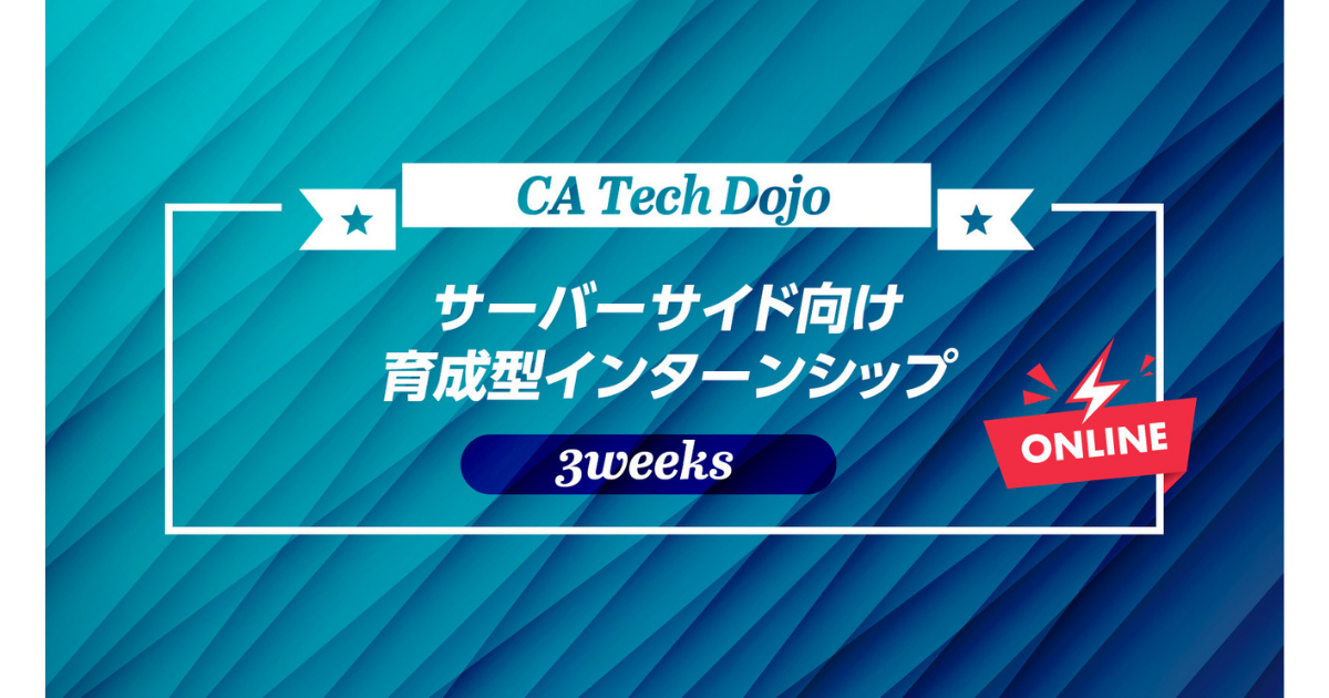 サイバーエージェントのCA Tech Dojo-サーバーサイド(Go)編-に参加しました - wadayamadaの日記